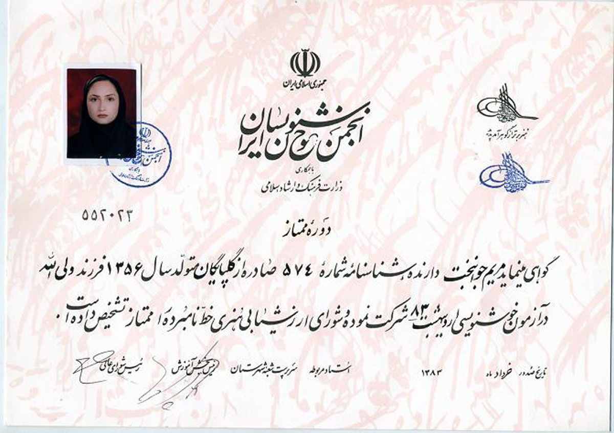 11-Certificate of Excellence in Persian Calligraphy-Farsi | Maryam ...